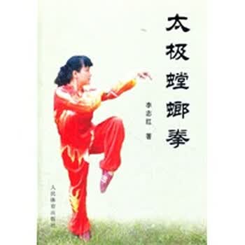 太极螳螂拳 李志红