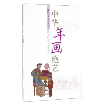 中华年画绝艺 矫友田