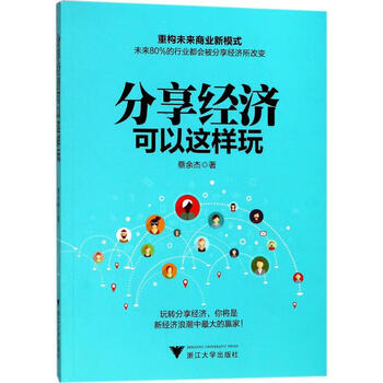 分享经济可以这样玩