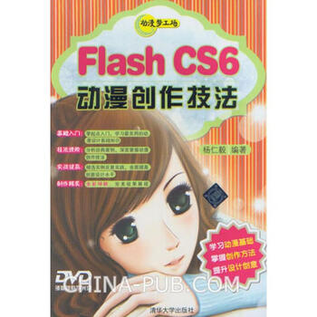 Flash CS6动漫创作技法