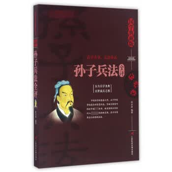 孙子兵法全评(国学典藏版)/语文**丛书