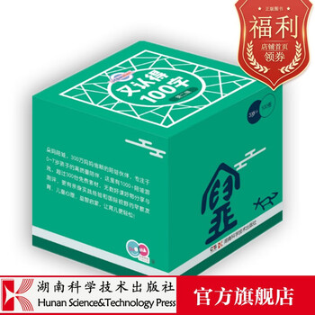 了不起的游戏力:又认得100字