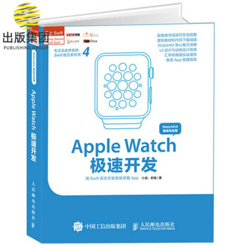 Apple Watch极速开发