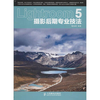 Lightroom 5摄影后期专业技法 陈知明【正版书】