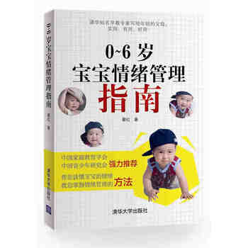0～6岁宝宝情绪管理指南