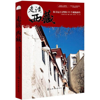 走读西藏 人和旅程工作室 编 书籍