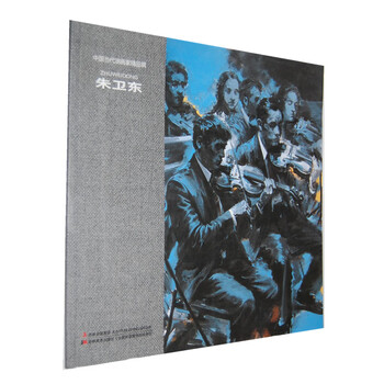 中国当代油画家精品辑—朱卫东【正版图书】