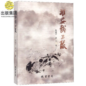 潍安武工队