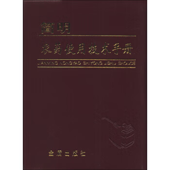 简明农药使用技术手册 屠豫钦 金盾出版社
