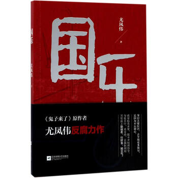国乐