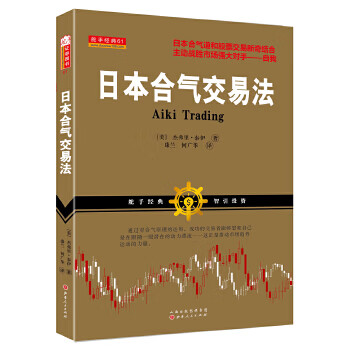 日本合气交易法【正版图书】