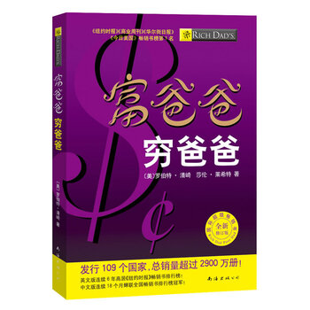 富爸爸穷爸爸【正版图书，放心下单】