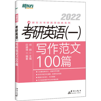 2022考研英语(一)写作范文100篇