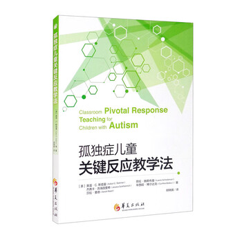 [正版图书]孤独症儿童关键反应教学法