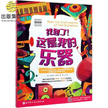 找到了这是我的乐器