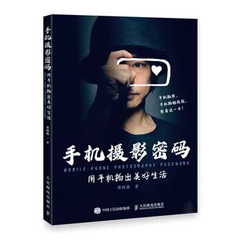 原来这么拍 构图 手机摄影密码
