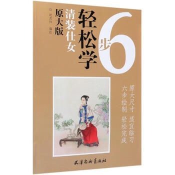 清装仕女 赵成伟  魏燕 那欣 编 书籍