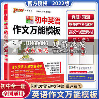 2022新绿卡图书图解速记 初中英语作文万能模板 全彩版全国通用版 七八九年级模板范文精彩句段作文