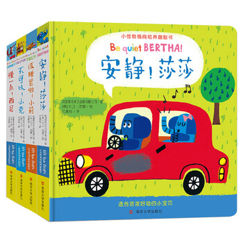 全套4册小怪物情商培养翻翻书