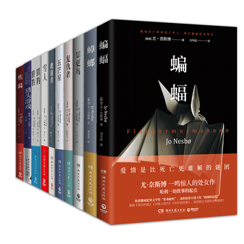 尤·奈斯博悬疑作品集（套装共11册） 尤·奈斯博悬疑作品集