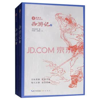 西游记(上下)/绣像本古典小说名著