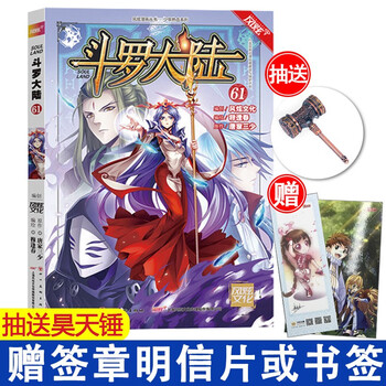 正版 斗罗大陆2绝世唐门漫画全套1-48+斗罗大陆1漫画1-62 10本 唐家三少著 畅销玄幻漫画小说书籍 斗罗大陆漫画版61
