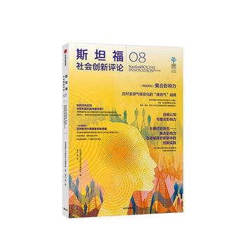 包邮：福社会创新评论:08:08 经济   图书