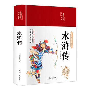水浒传 施耐庵 青少版 原著无删减 译注