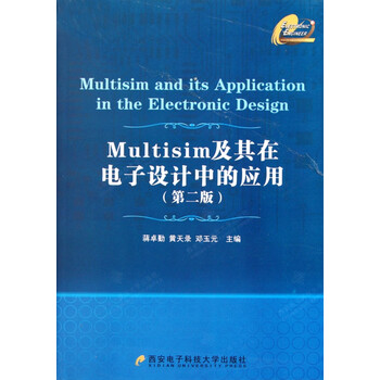 Multisim及其在电子设计中的应用(第2版)