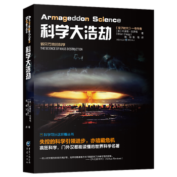 包邮：科学大浩劫 科普读物 科学知识普及读物   图书