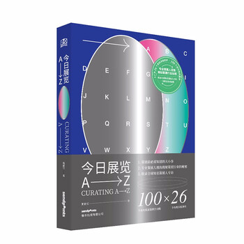 【Sendpoints】今日展览A-Z 120个商业设计艺术家居展览案例趋势 策展人专访 精装