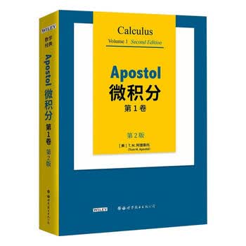 Apostol微积分 第1卷 第2版 图书