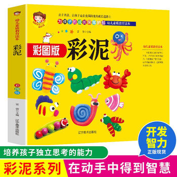 彩泥 幼儿素质教育读本手工彩泥 彩图版3-6岁幼儿手工彩泥制作教材DIY亲子益智游戏 创意手工大全 彩图版 彩泥