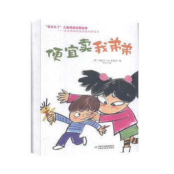 便宜卖我弟弟
