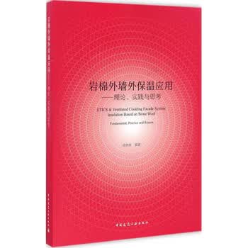 岩棉外墙外保温应用