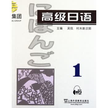 高级日语(1)
