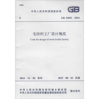 毛纺织工厂设计规范