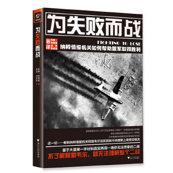 为失败而战