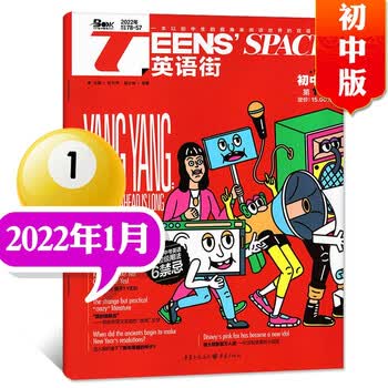 【多期可选】英语街杂志初中版2022年6月新 另有往期及预售 初中英语中学生中英双语阅读英语过期刊【单本】 2022年1月