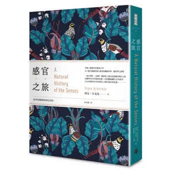 感官之旅 港台 自然科学 社会科学 文化研究 台版时报出版
