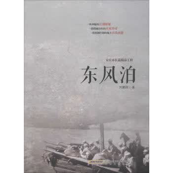 东风泊 刘鹏程  书籍