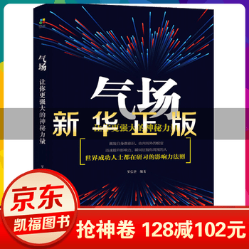 气场一让你更强大的神秘力量 世界因你不同书籍【神劵专区】
