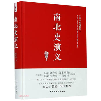 南北史演义/中国历代通俗演义