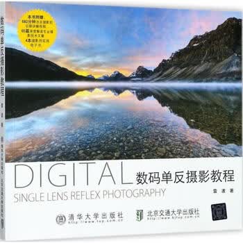 数码单反摄影教程