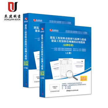 筑业山西范例书 山西省建筑工程资料表格填写范例与指南