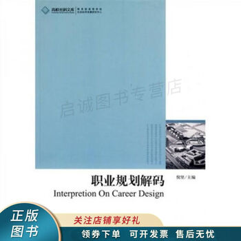 职业规划解码 倪坚