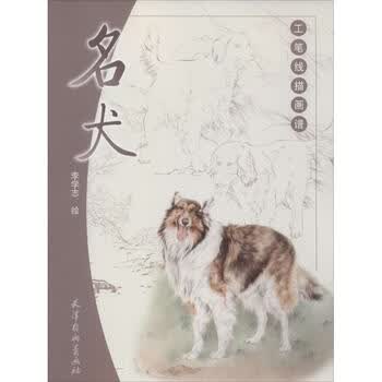 名犬