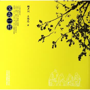 宝岛一村