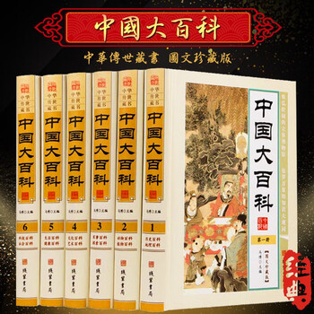 正版 中国大百科全书 精装全6册 线装书局 历史地理百科 动植物百科 军事探索百科 文化艺术百科 生