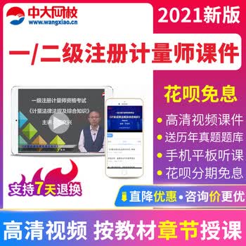 中大网校2022年一级二级注册计量师考试课件教材网络教学视频课程讲义真题 网络课程网课视频资料课tz 二级计量两科 二级计量师